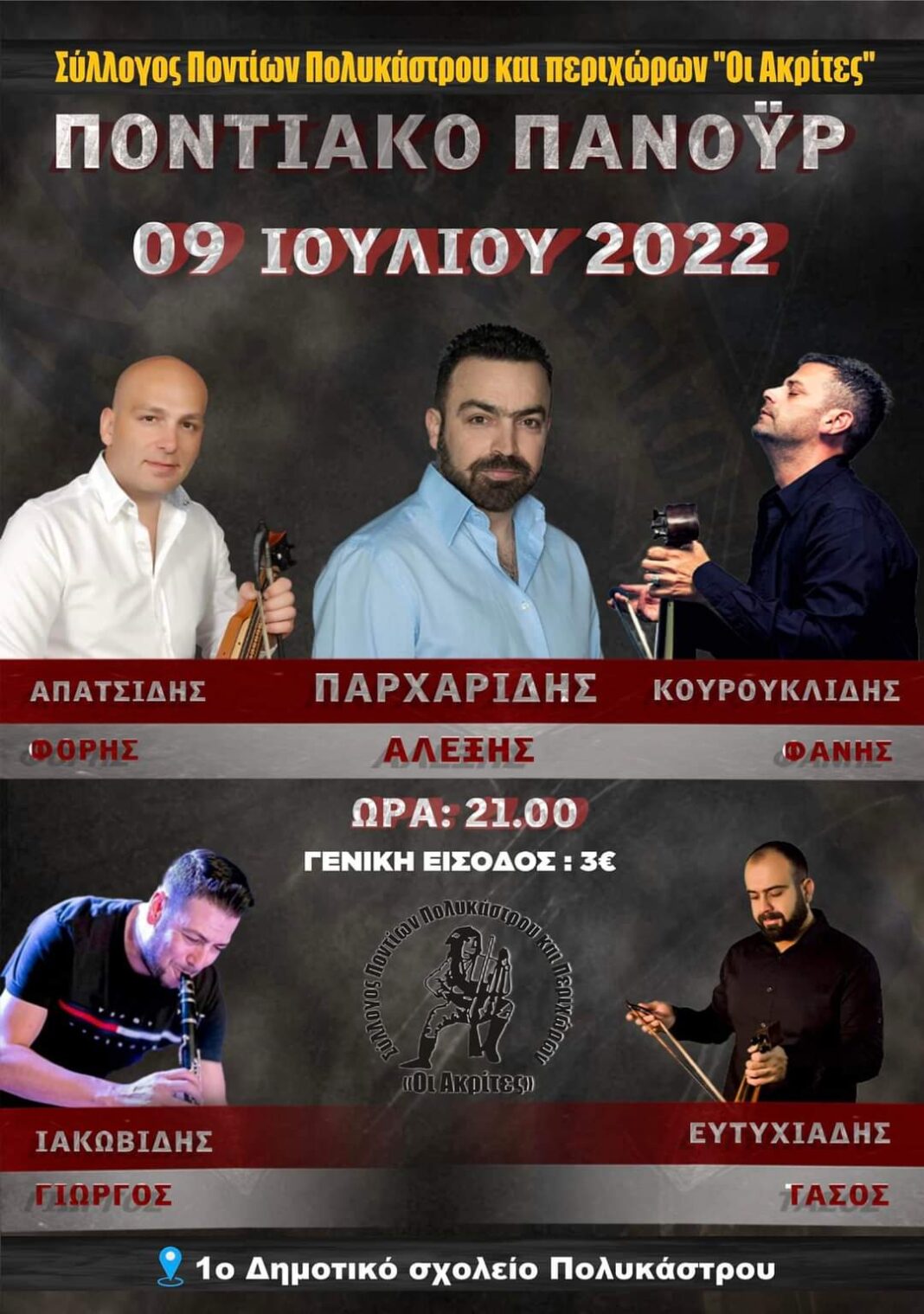 Πανηγύρι στο Πολύκαστρο Κιλκίς | e-panigiria