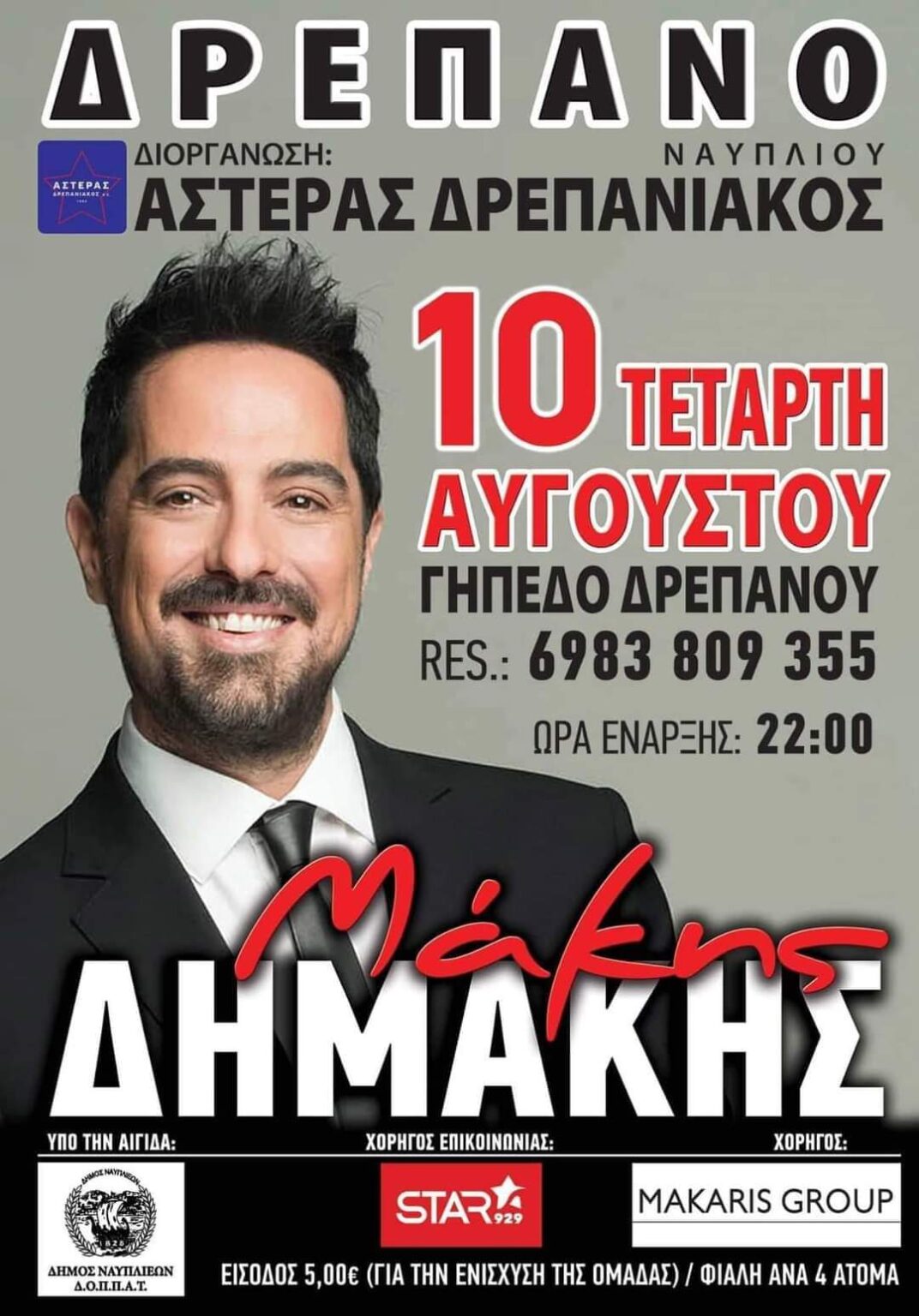 Πανηγύρι στο Δρέπανο Αργολίδας | e-panigiria