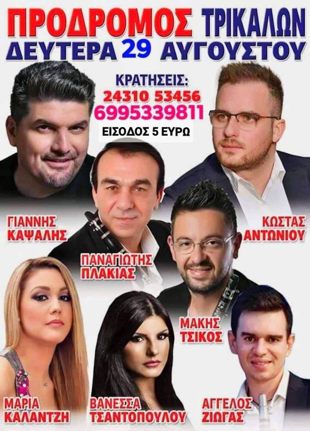 Πανηγύρι στον Πρόδρομο Τρικάλων | e-panigiria