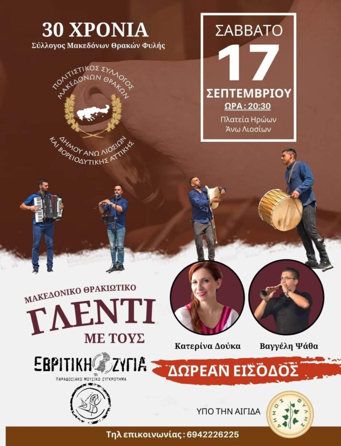 Μακεδονικό και Θρακιώτικο Γλέντι στα Άνω Λιόσια Αττικής | e-panigiria