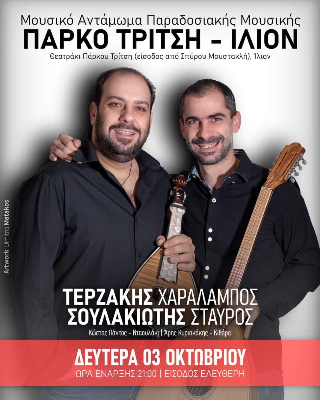 Γλέντι στο Πάρκο Τρίτση Αττικής | e-panigiria