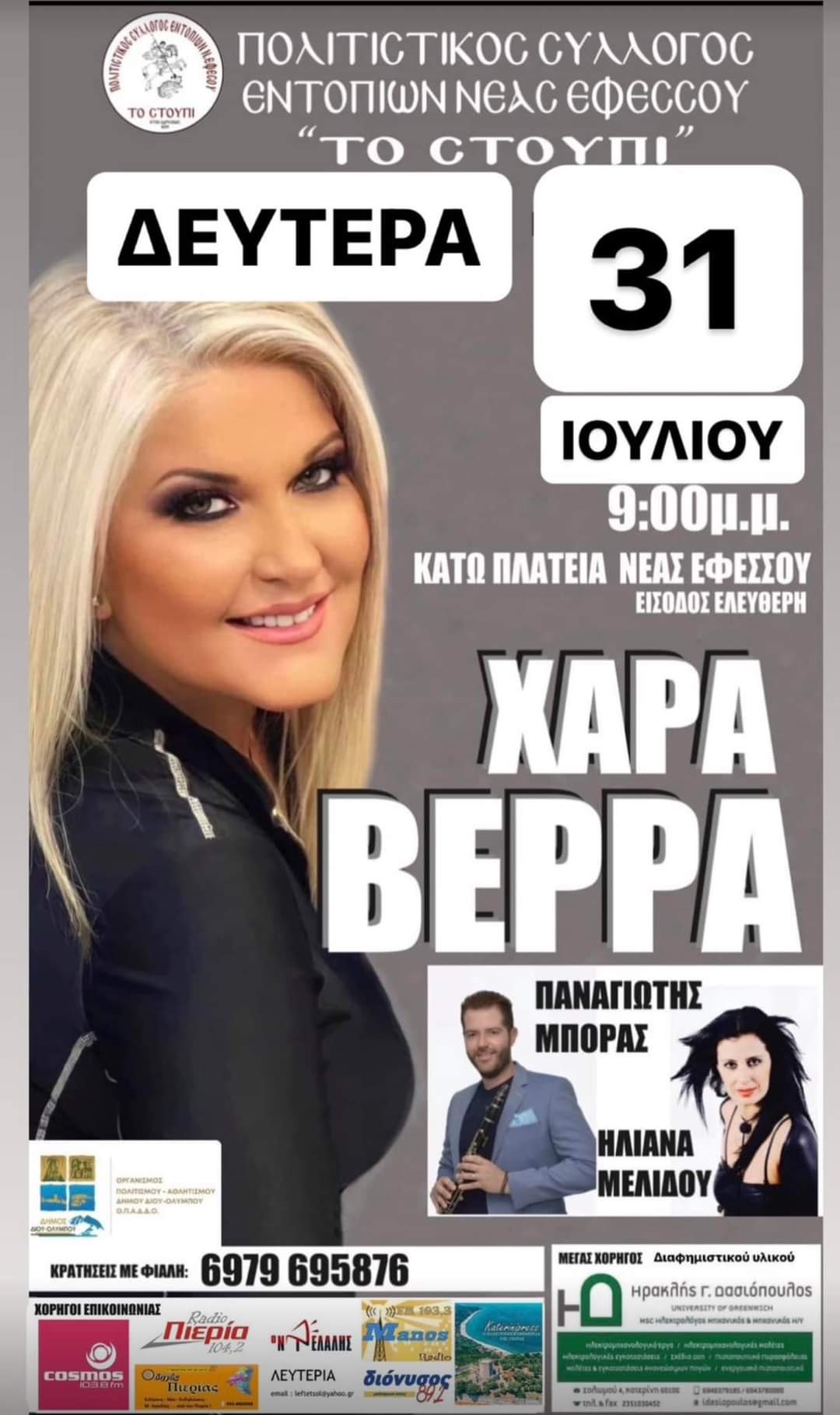 Πανηγύρι στην Νέα Έφεσο Πιερίας | e-panigiria