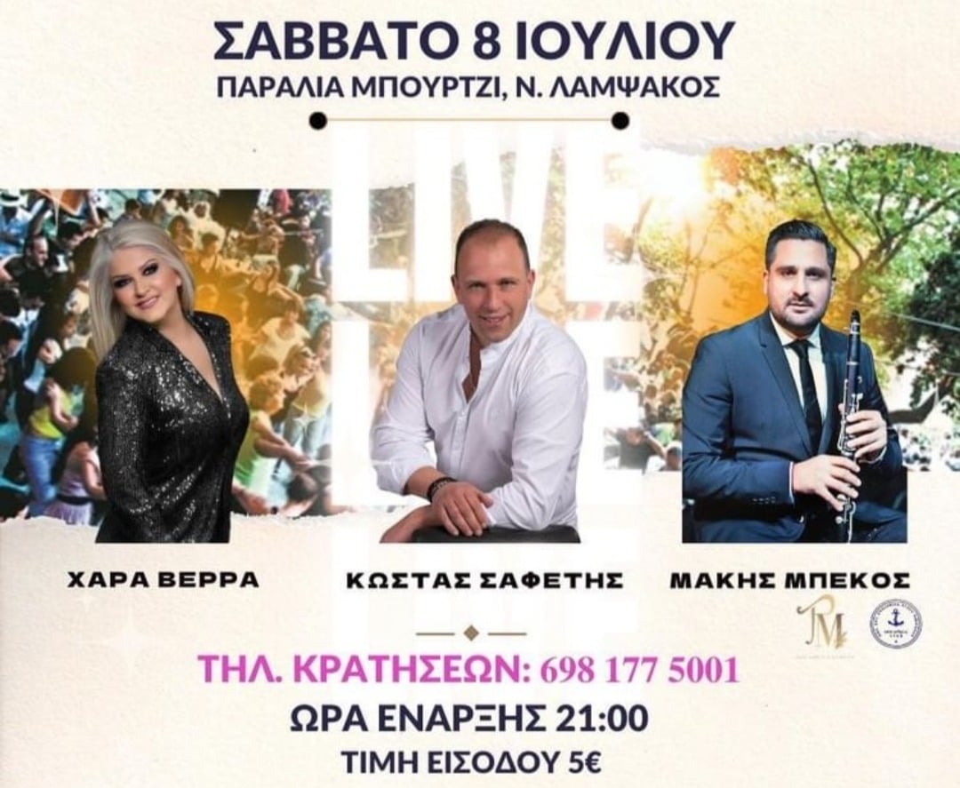 Πανηγύρι στη Παραλία Μπούρτζι Χαλκίδας | e-panigiria