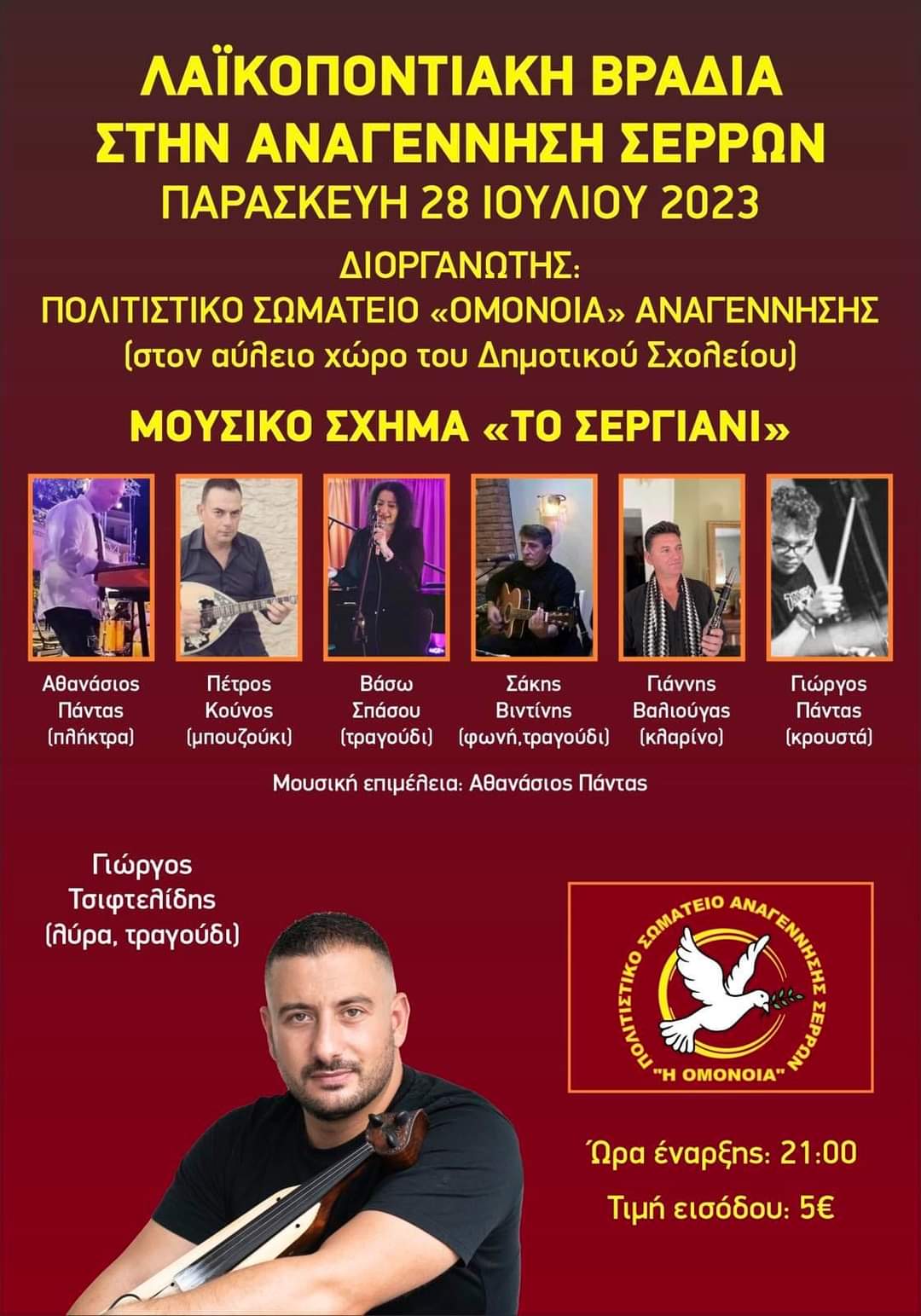 Ποντιακό Γλέντι στην Αναγέννηση Σερρών | e-panigiria