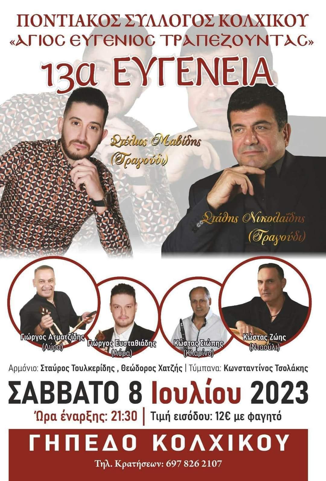 Ποντιακό Γλέντι στο Κολχικό Θεσσαλονικής | e-panigiria