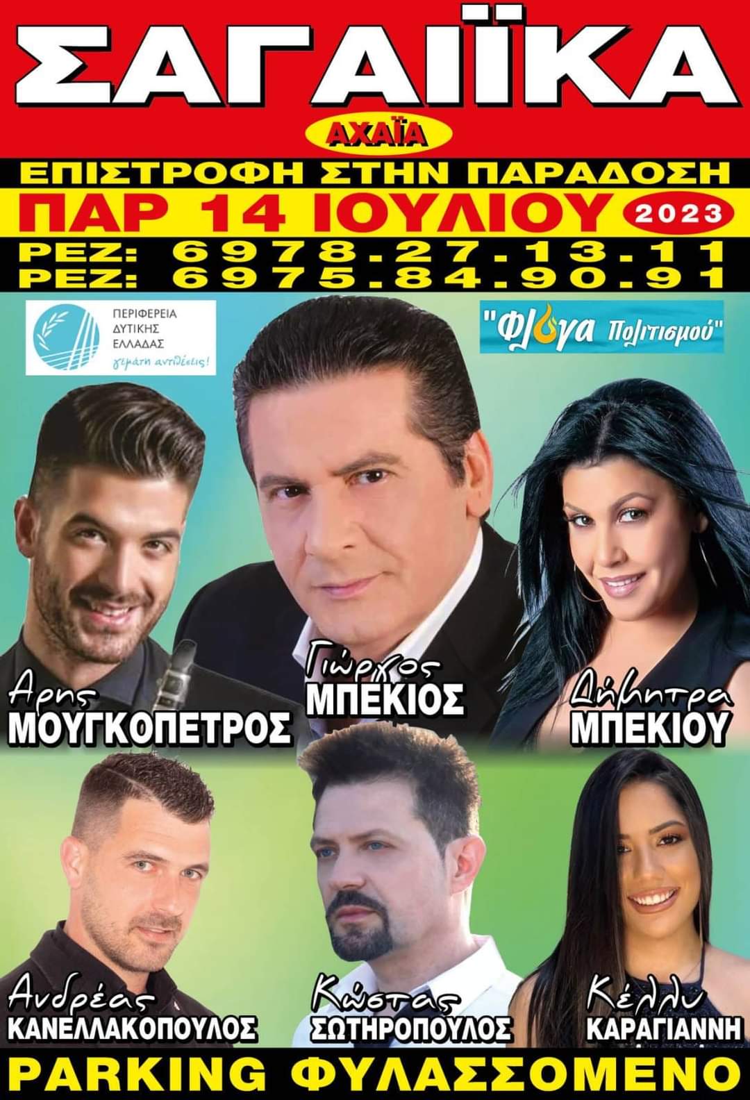 Πανηγύρι στα Σαγαίικα Αχαΐας | e-panigiria