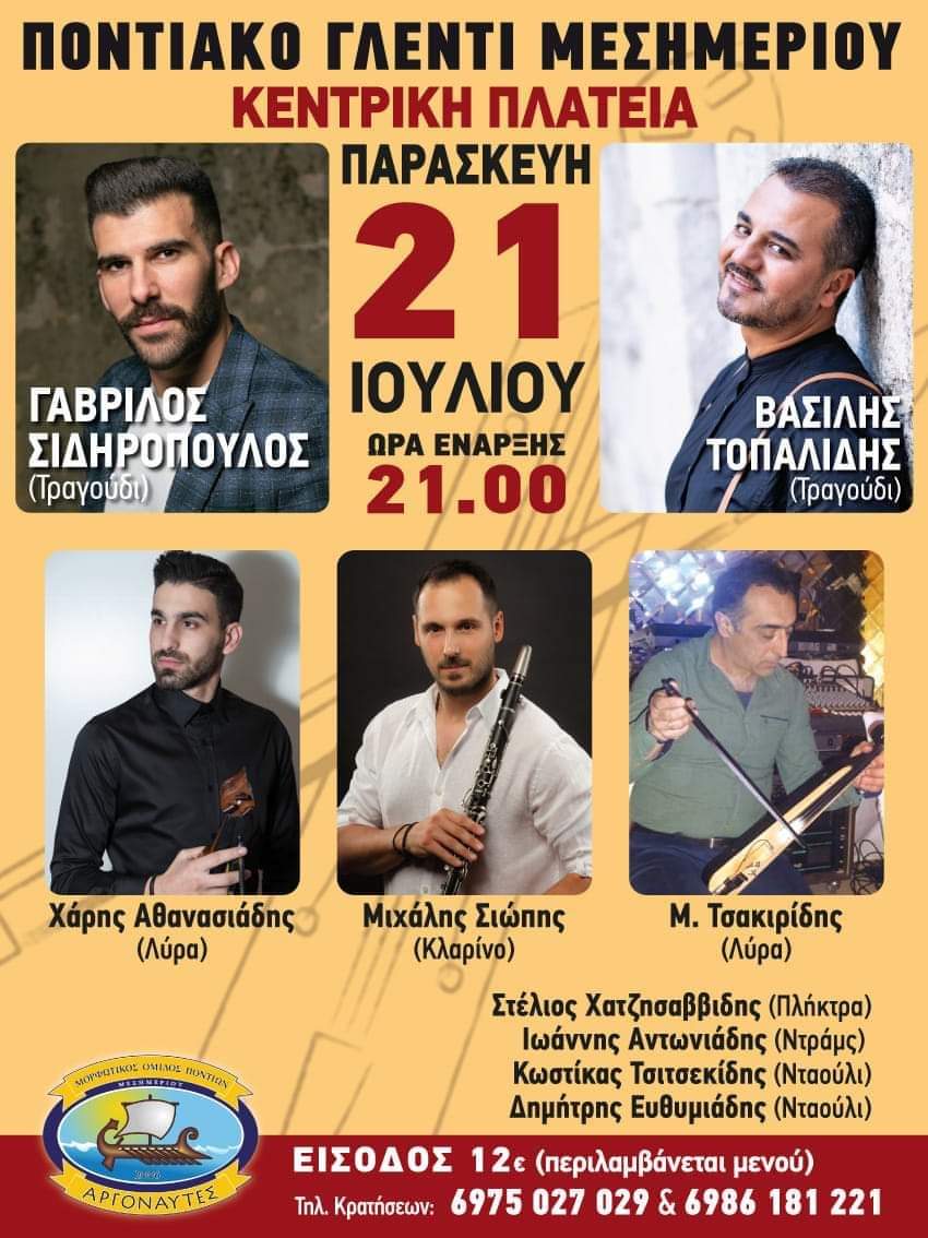 Ποντιακό Γλέντι στο Μεσημέρι Θεσσαλονίκης | e-panigiria
