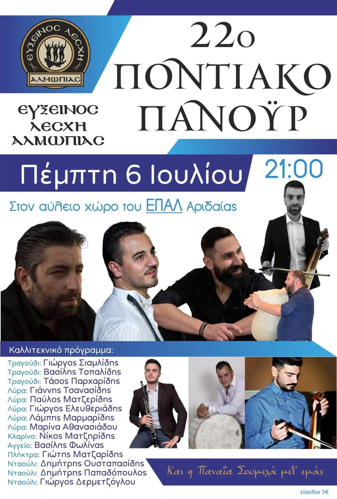 Ποντιακό Γλέντι στην Αριδαία | e-panigiria