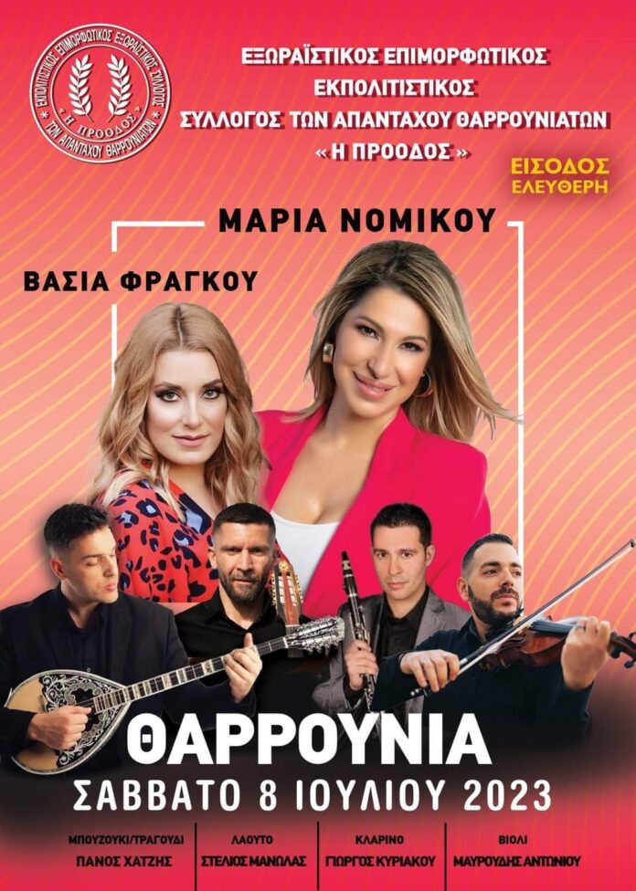 Πανηγύρι στα Θαρρούνια Εύβοιας | e-panigiria