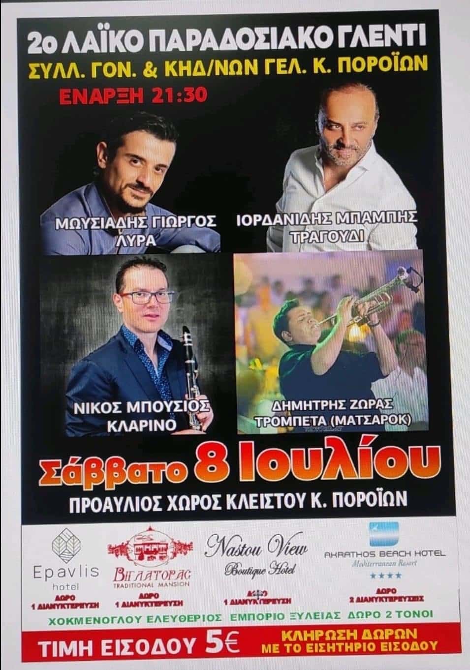 Παραδοσιακό Γλέντι στα Κάτω Πορόια Σερρών | e-panigiria