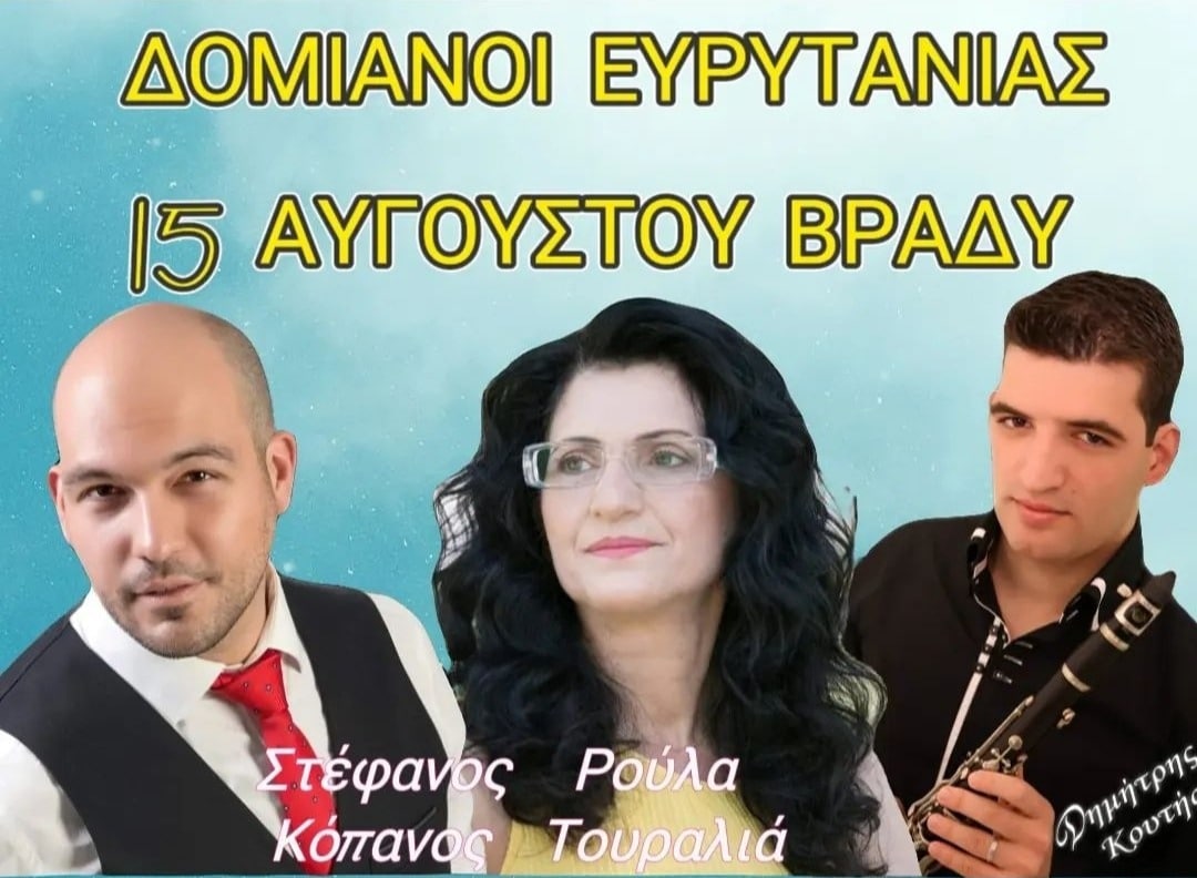 Πανηγύρι στους Δομιανούς Ευρυτανίας | e-panigiria