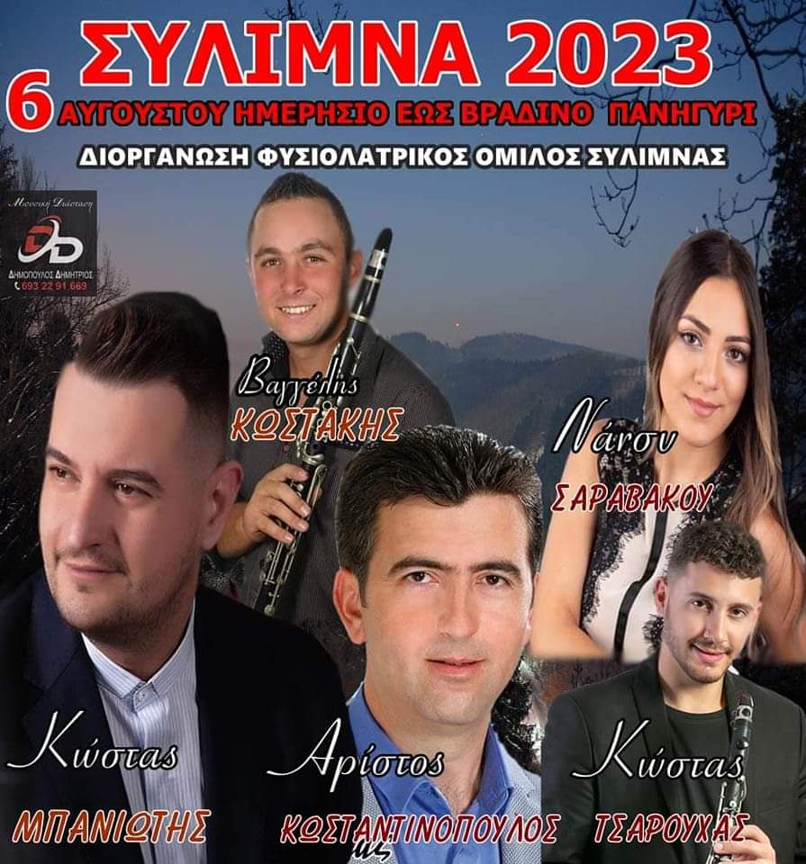 Πανηγύρι στην Σιλίμνα Αρκαδίας | e-panigiria