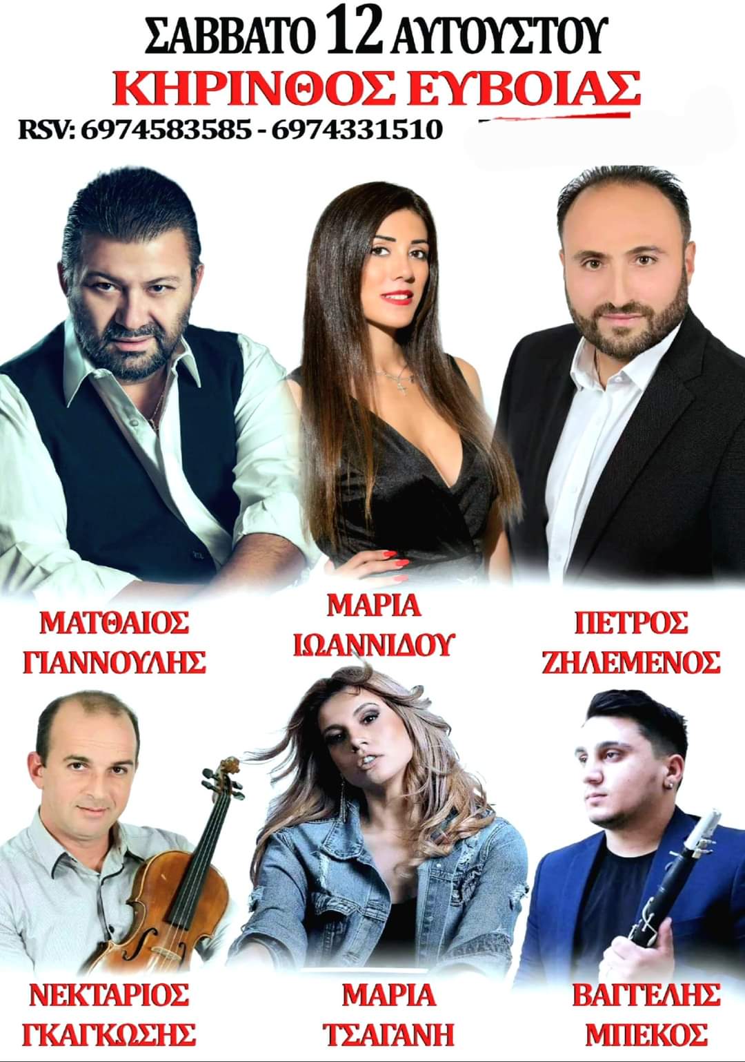 Πανηγύρι στην Κήρινθος Εύβοιας | e-panigiria