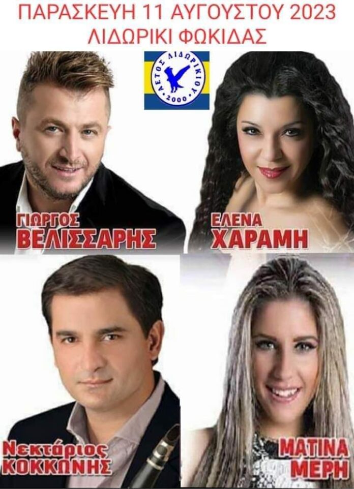 Πανηγύρι στο Λιδωρίκι Φωκίδας | e-panigiria