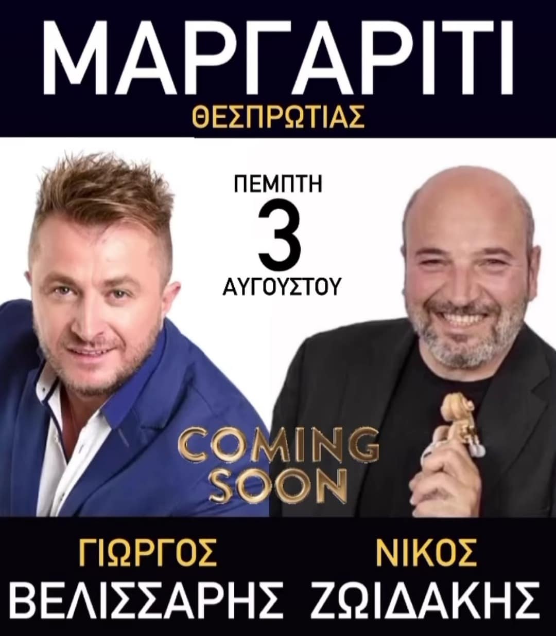 Πανηγύρι στο Μαργαρίτι Θεσπρωτίας | e-panigiria