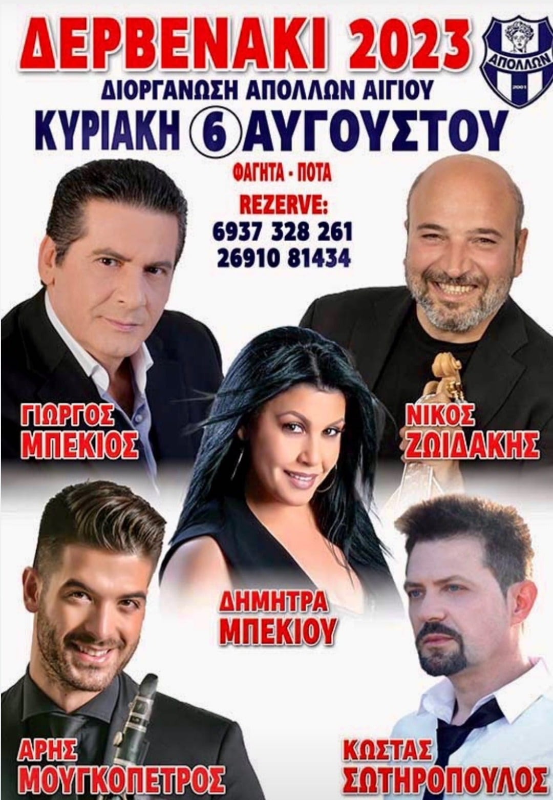 Πανηγύρι στο Αίγιο Αχαΐας | e-panigiria