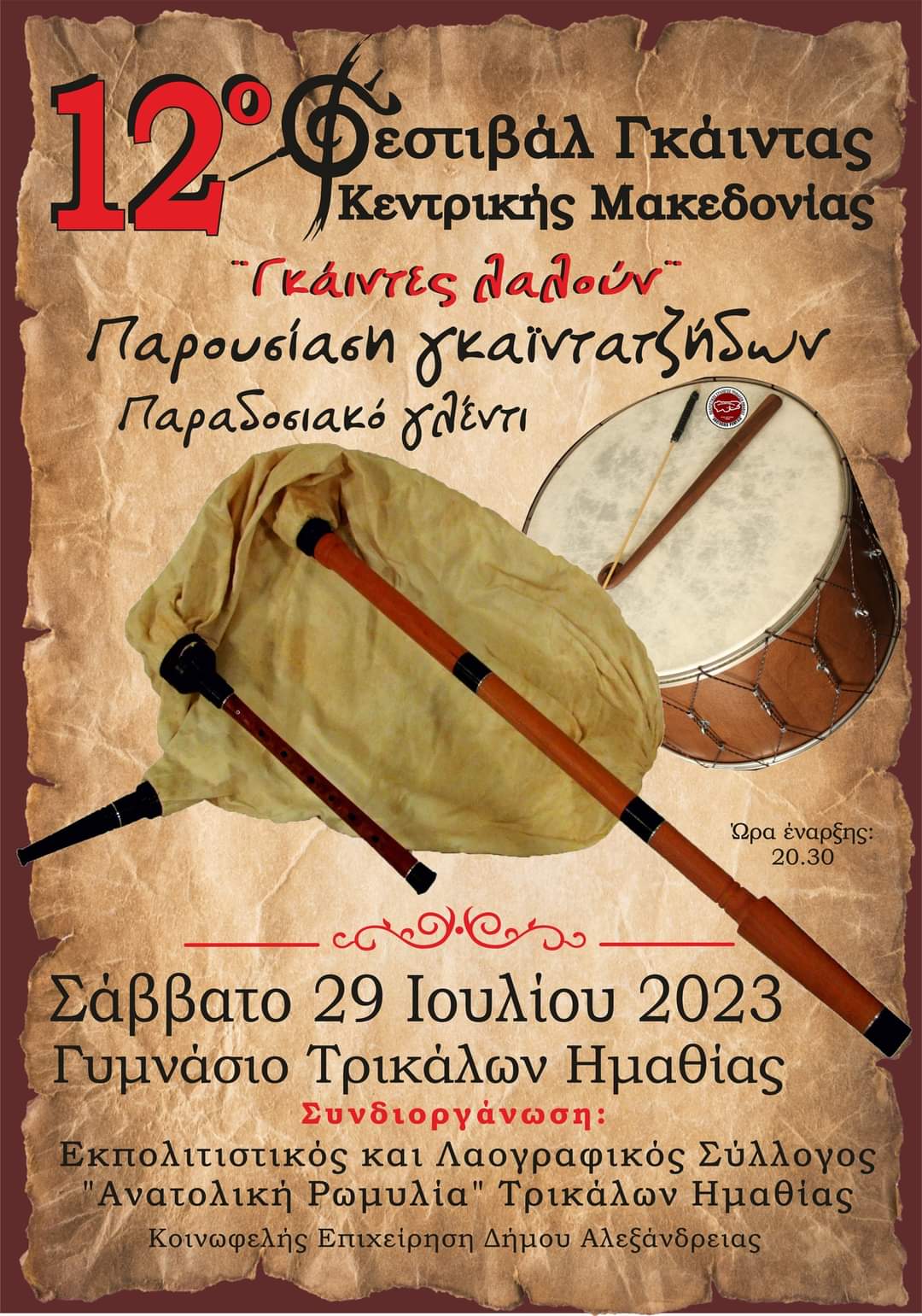 Φεστιβάλ Γκάιντας στα Τρίκαλα Ημαθίας | e-panigiria
