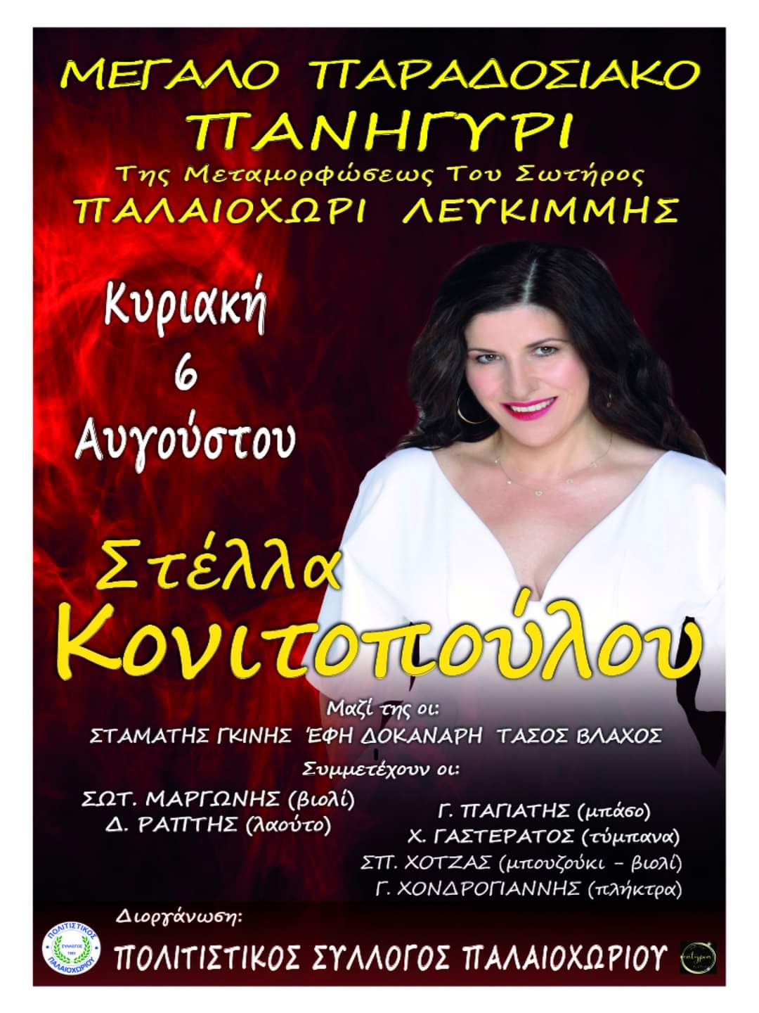 Πανηγύρι στο Παλαιοχώρι Κέρκυρας | e-panigiria