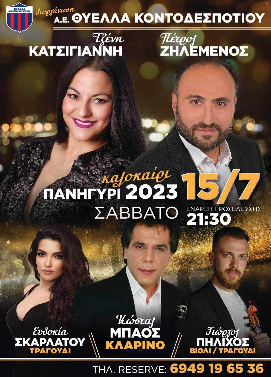 Πανηγύρι στο Κοντοδεσπότι Εύβοιας | e-panigiria