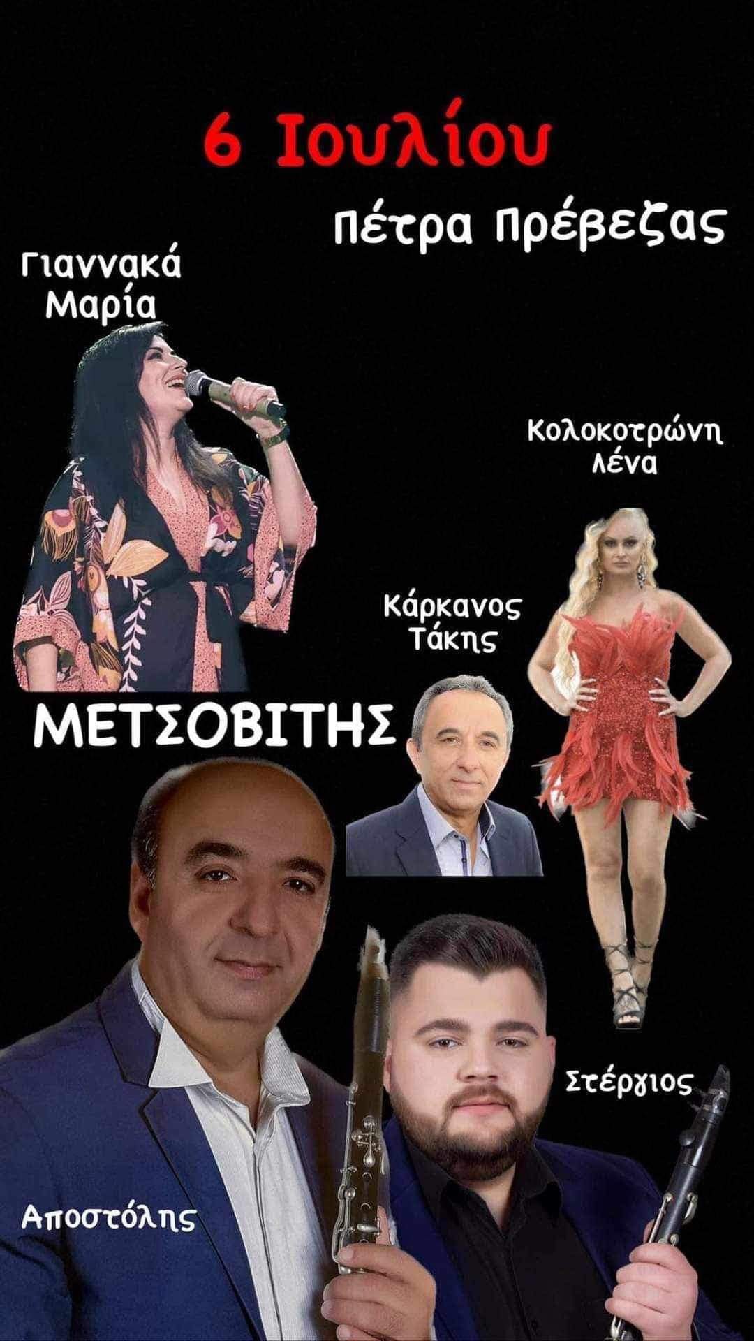 Πανηγύρι στην Πέτρα Πρέβεζας | e-panigiria