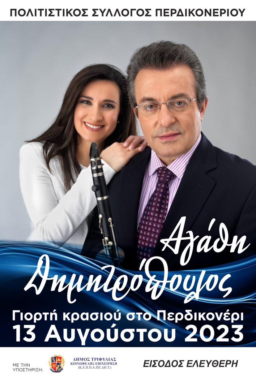 Γιορτή Κρασιού στο Περδικονέρι Μεσσηνίας | e-panigiria