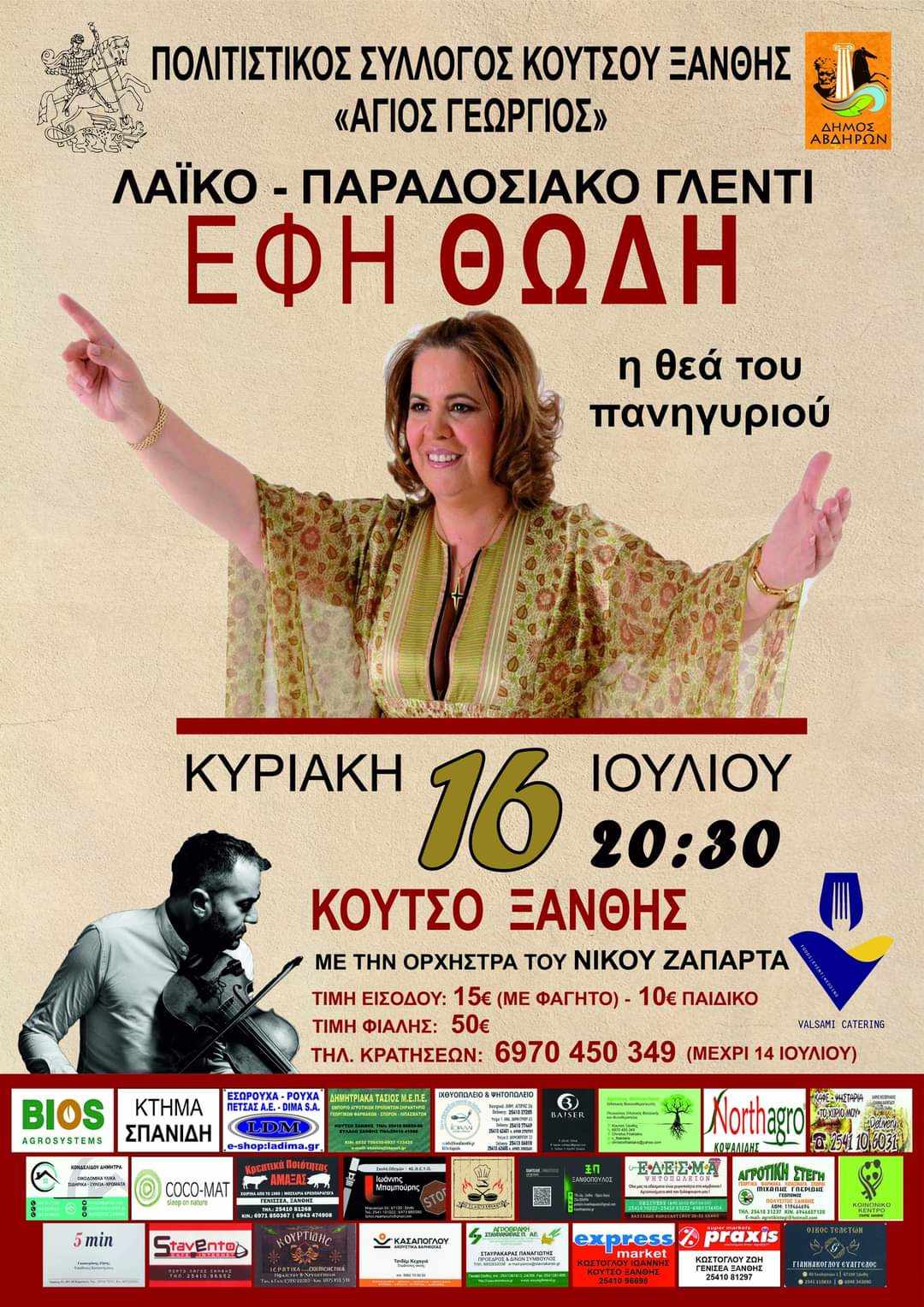 Παραδοσιακό Γλέντι στο Κουτσό Ξάνθης | e-panigiria