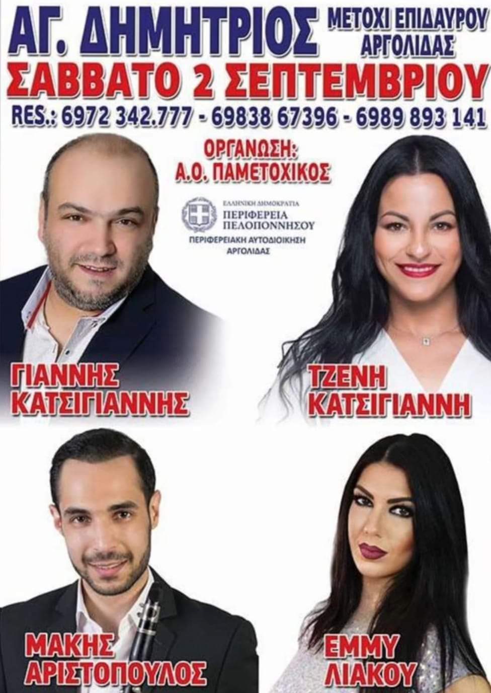 Πανηγύρι στο Μετόχι Αργολίδας | e-panigiria