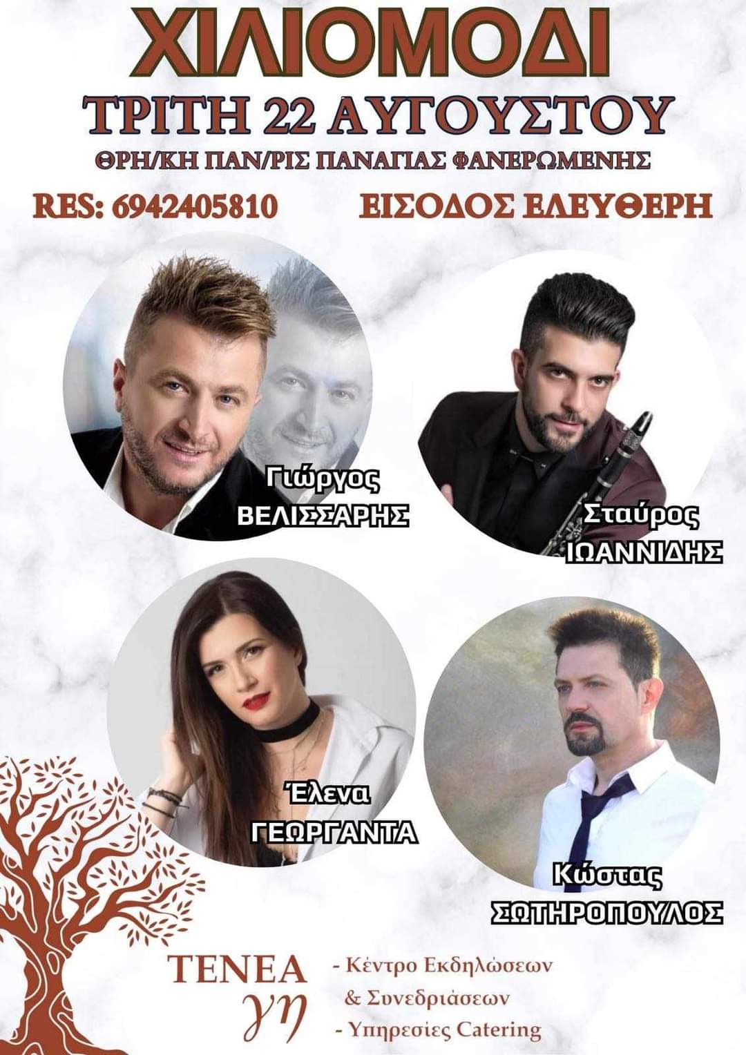 Πανηγύρι στο Χιλιομόδι Κορινθίας | e-panigiria