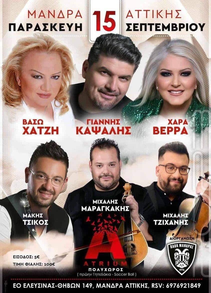 Παραδοσιακό Πανηγύρι στην Μάνδρα Αττικής | e-panigiria