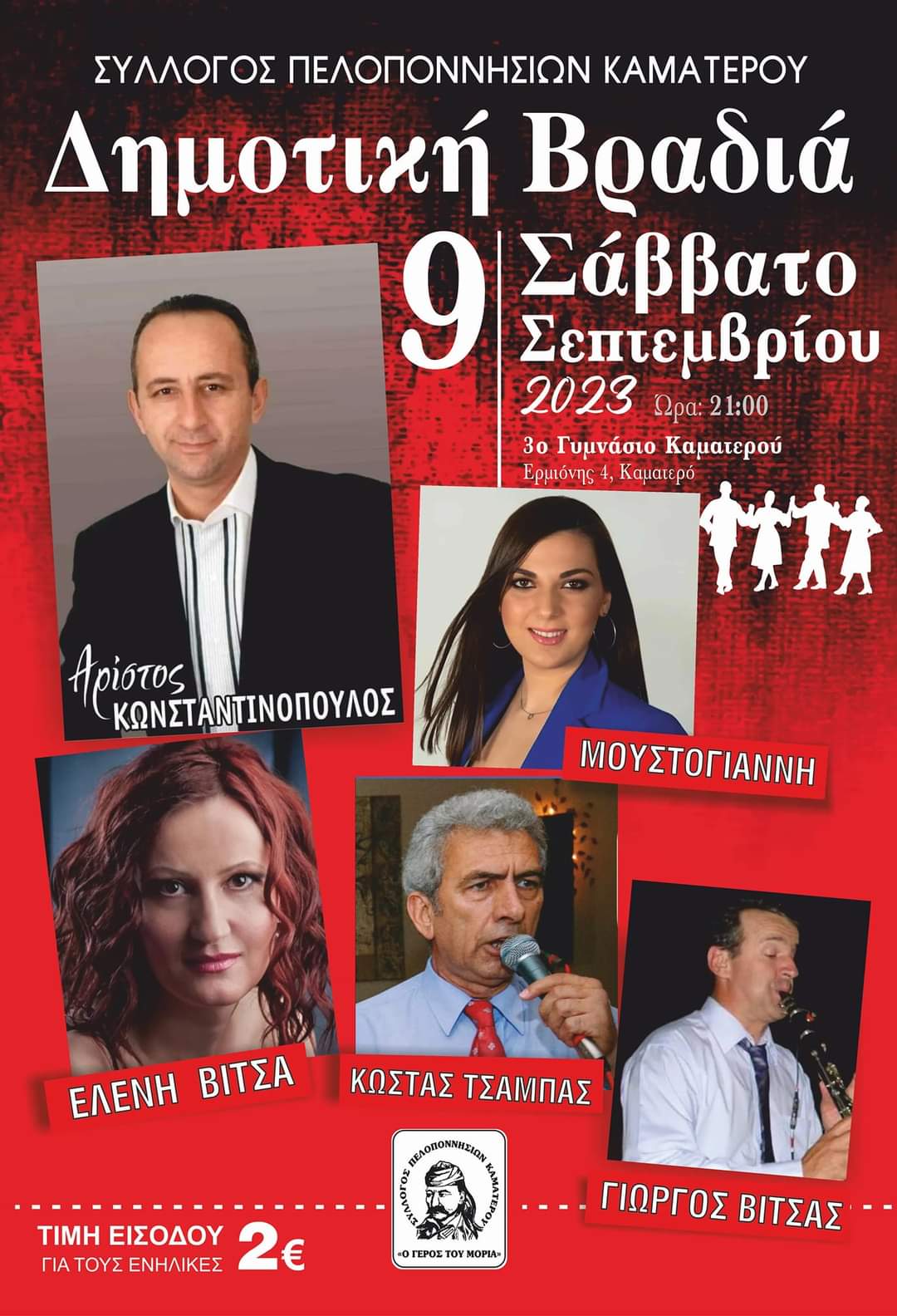 Δημοτική Βραδιά στο Καματερό Αττικής | e-panigiria