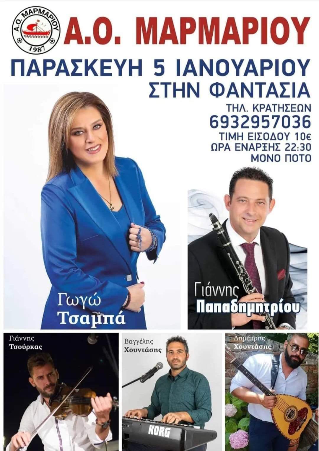 Γλέντι στο Μαρμάρι Ευβοίας | e-panigiria