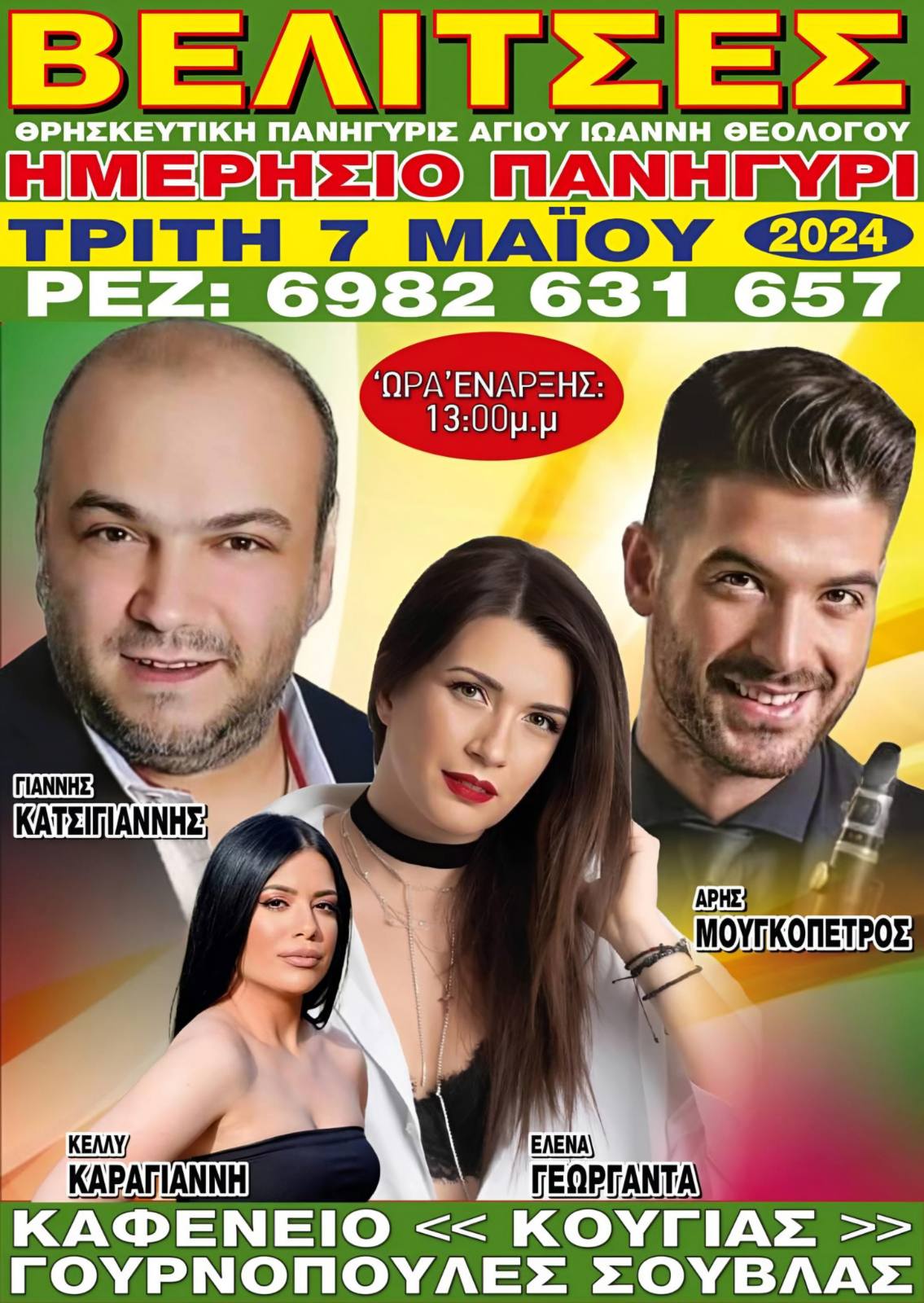 Πανηγύρι στις Βελίτσες Αχαΐας | e-panigiria