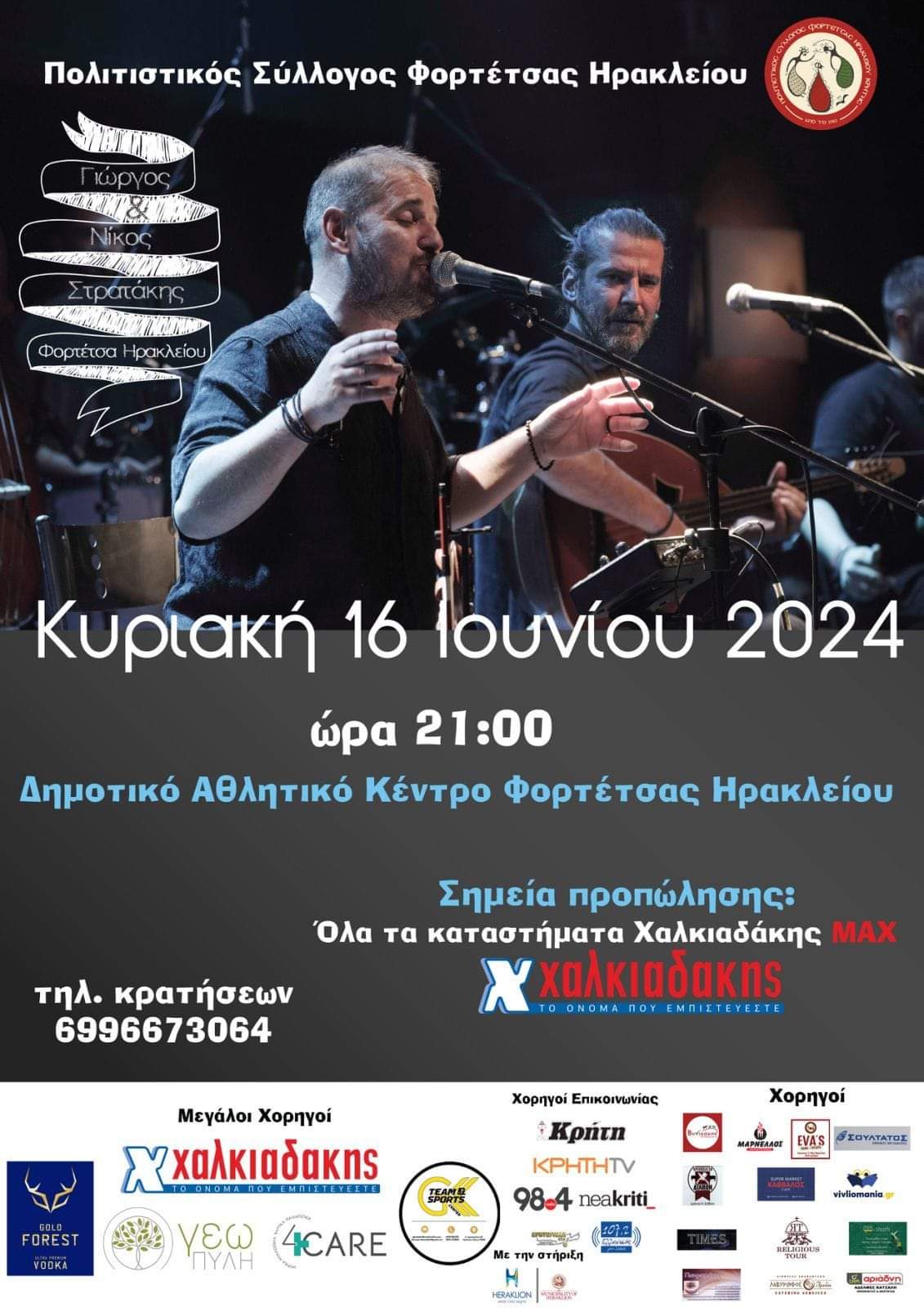 Κρητικό Γλέντι στο Ηράκλειο Κρήτης | e-panigiria
