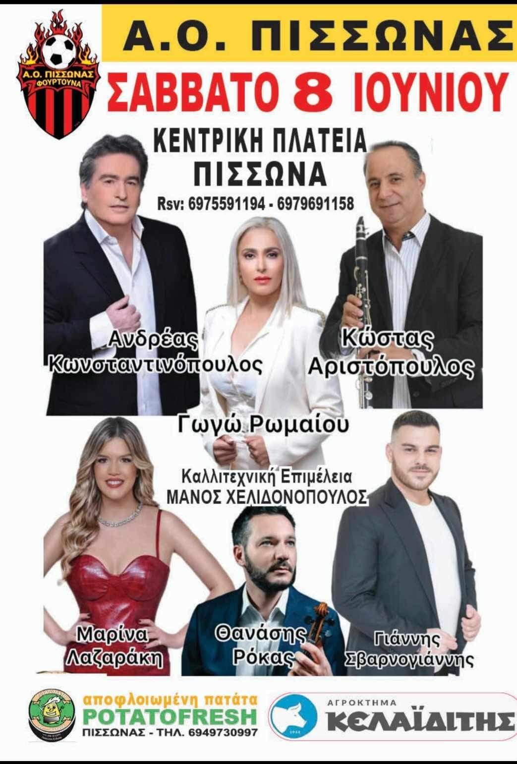 Πανηγύρι στον Πισσώνα Εύβοιας | e-panigiria