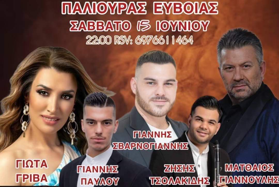 Πανηγύρι στον Παλιούρα Εύβοιας | e-panigiria