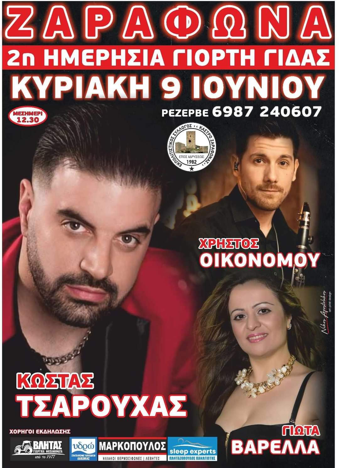 Πανηγύρι στην Ζαραφωνα Λακωνίας | e-panigiria