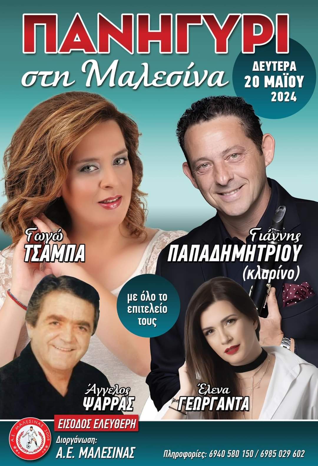 Πανηγύρι στην Μαλεσίνα Φθιώτιδας | e-panigiria