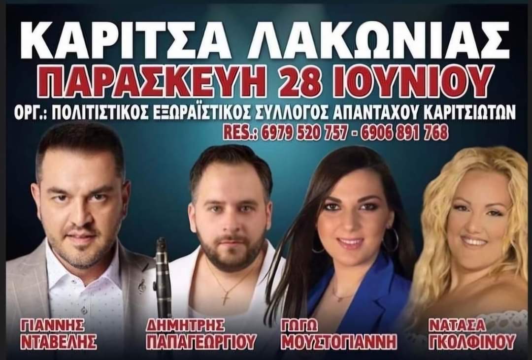 Πανηγύρι στην Καρίτσα Λακωνίας | e-panigiria