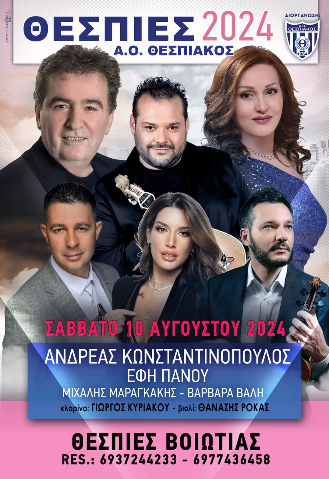 Πανηγύρι στις Θεσπιές Βοιωτίας | e-panigiria