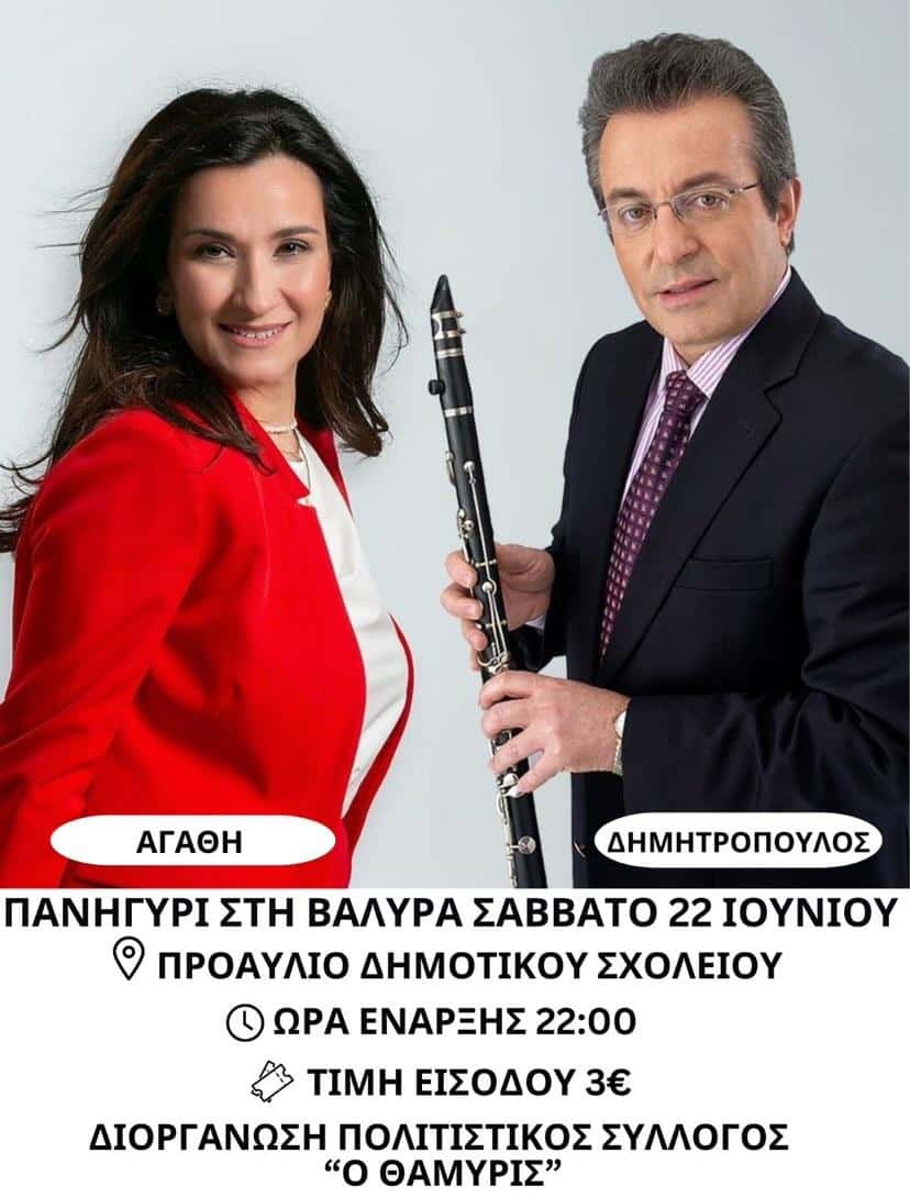 Πανηγύρι στη Βαλύρα Μεσσηνίας | e-panigiria
