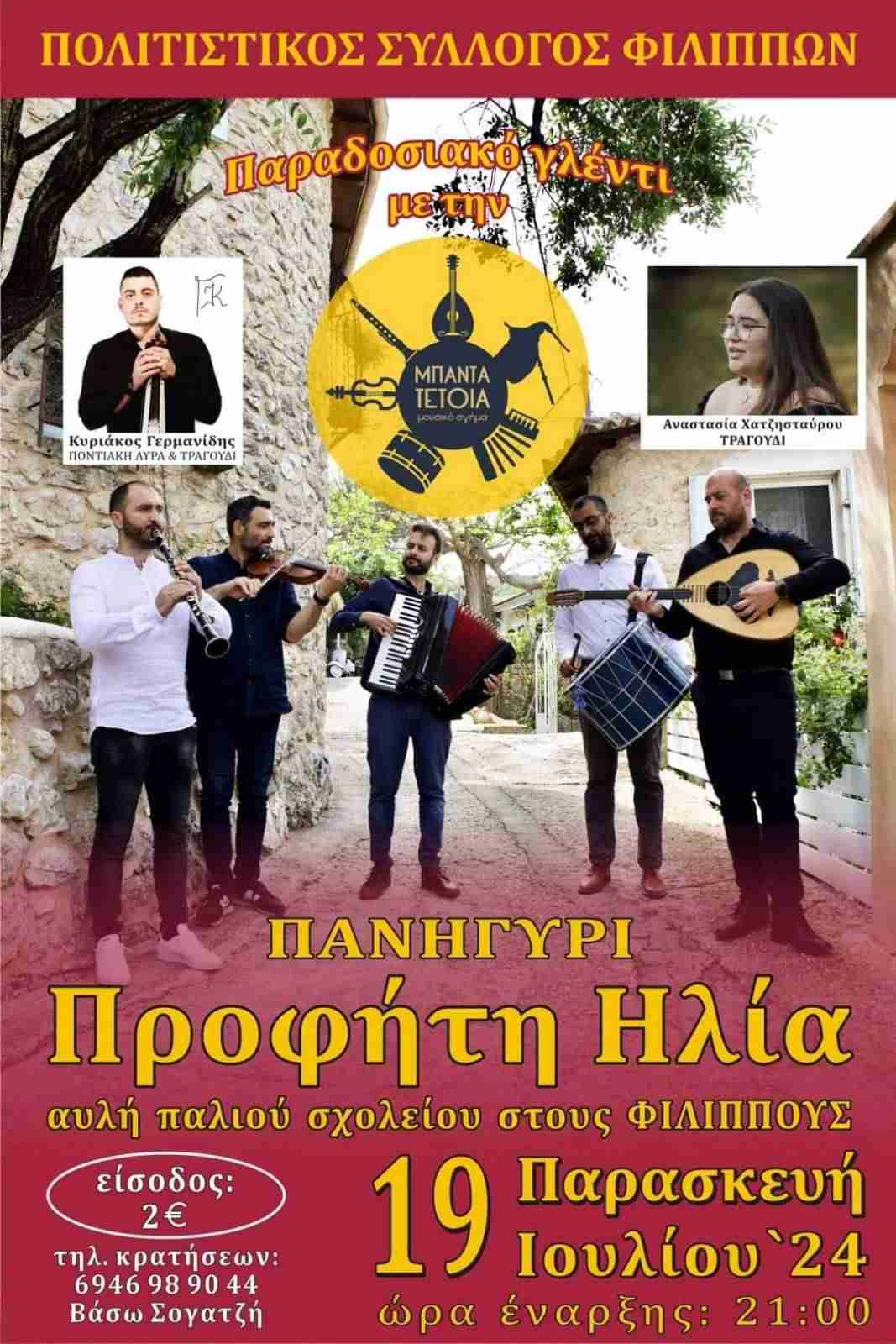 Πανηγύρι στους Φίλιππους Καβάλας | e-panigiria