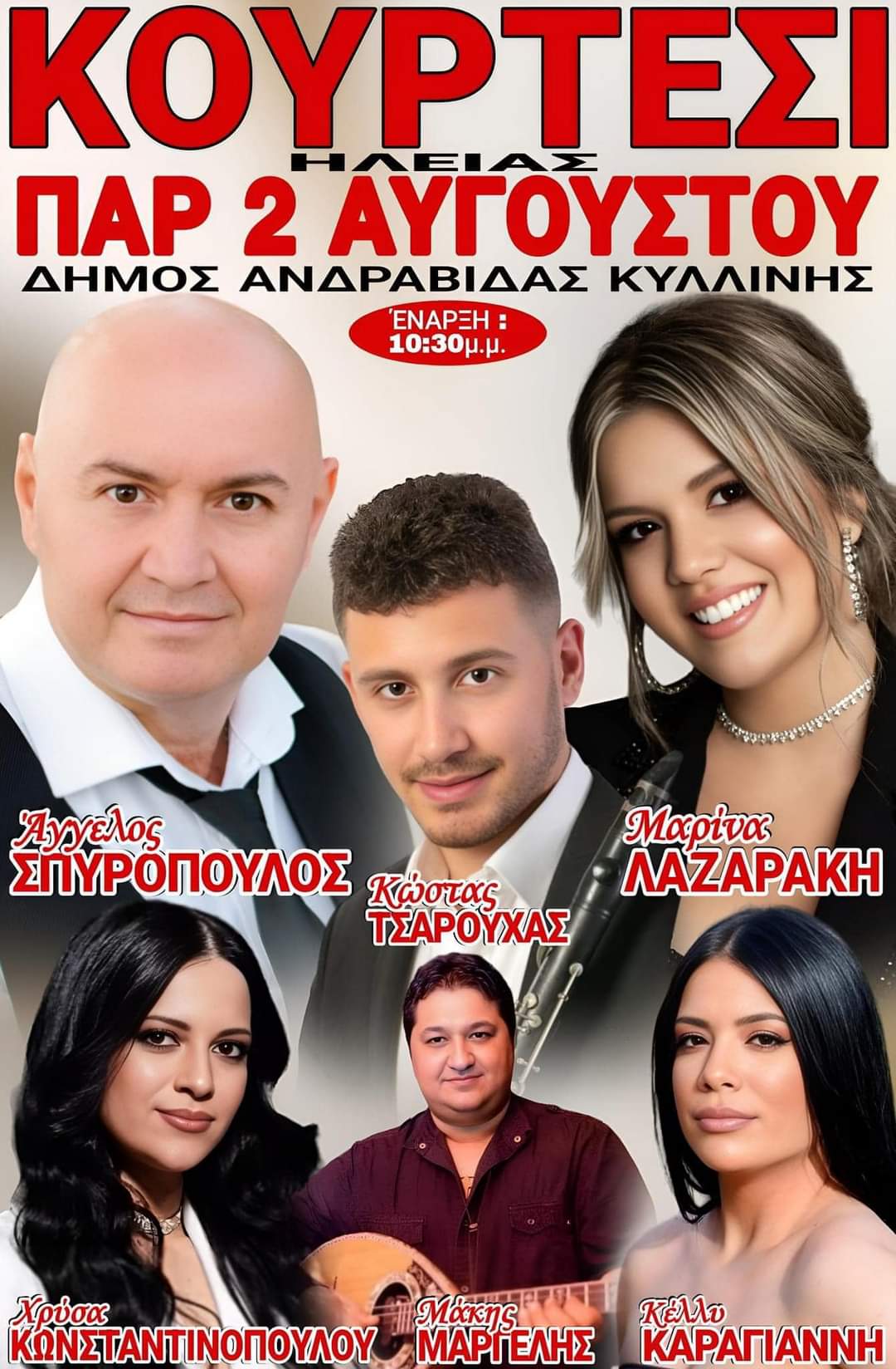 Πανηγύρι στο Κουρτέσι Ηλείας | e-panigiria