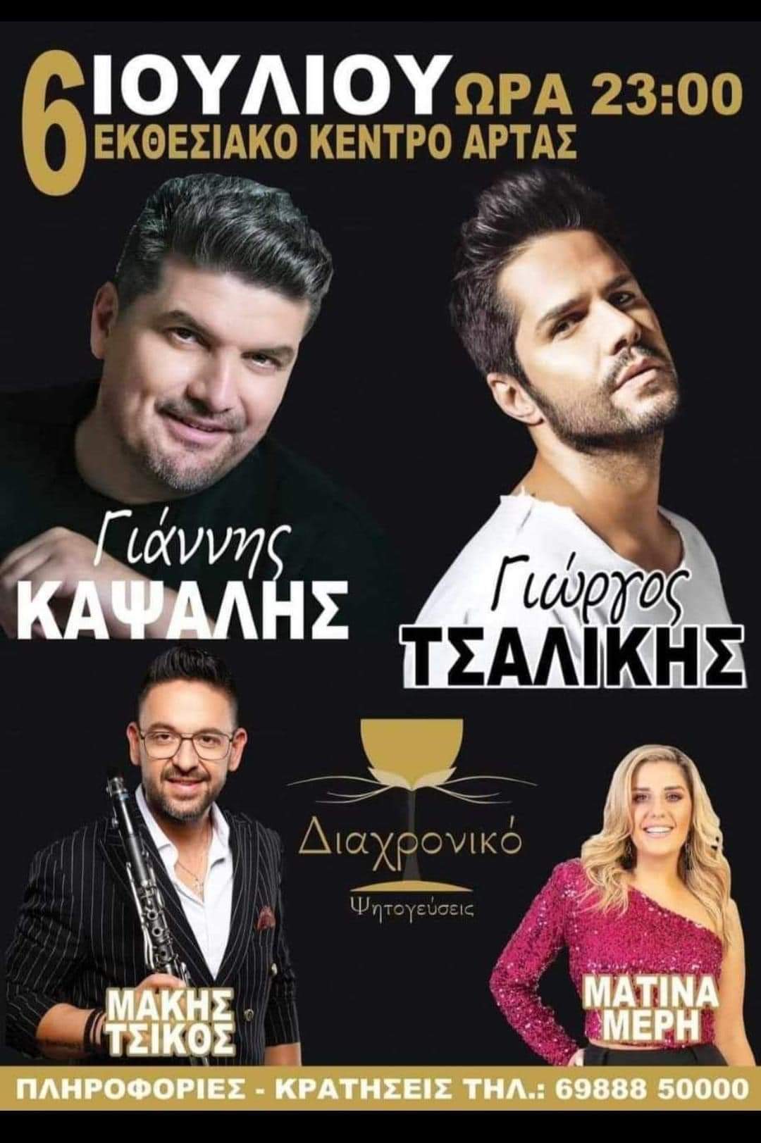 Πανηγύρι στην Άρτα | e-panigiria