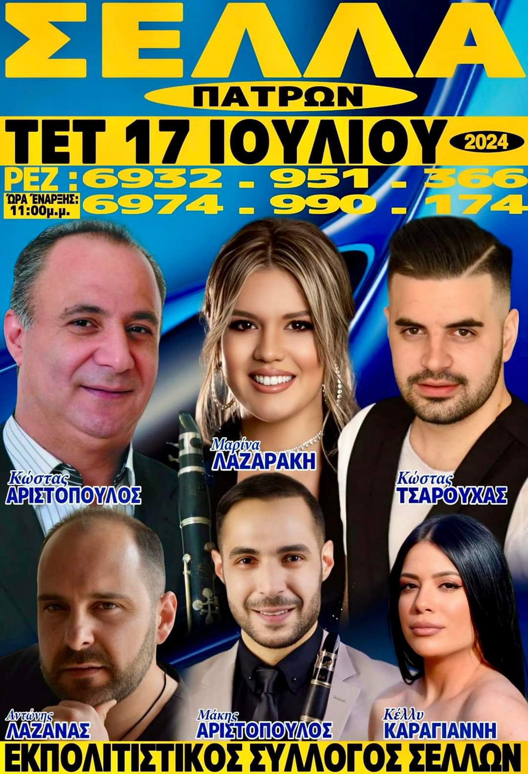 Πανηγύρι στα Σελλά Αχαΐας | e-panigiria