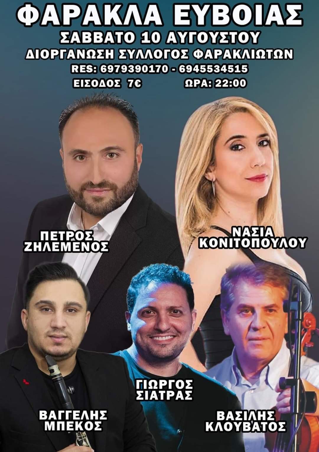 Πανηγύρι στη Φαράκλα Εύβοιας | e-panigiria