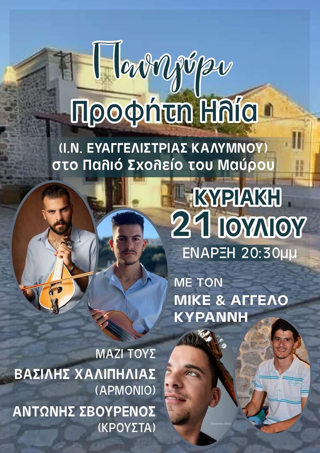 Πανηγύρι στην Κάλυμνο | e-panigiria