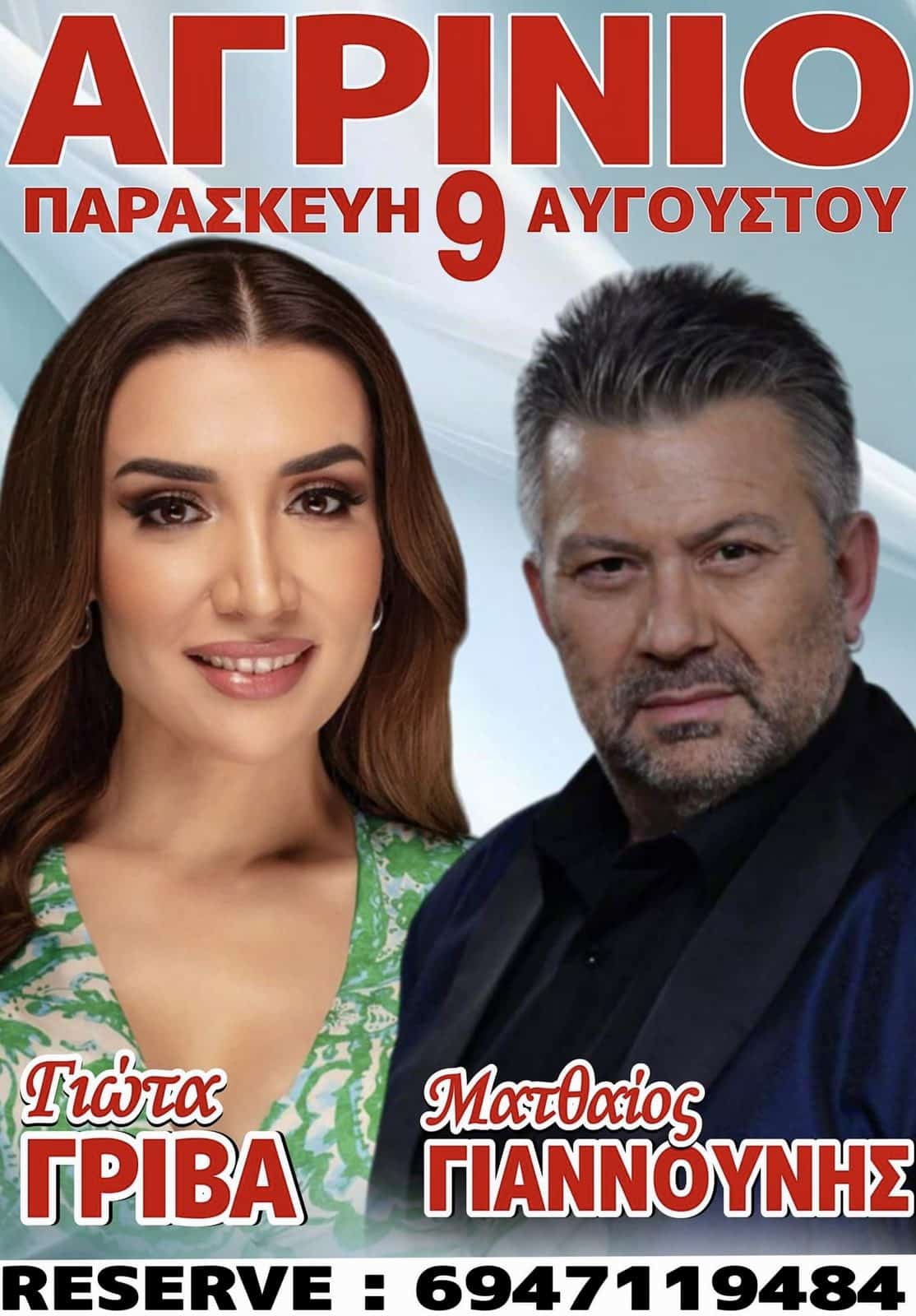 Πανηγύρι στο Αγρίνιο | e-panigiria
