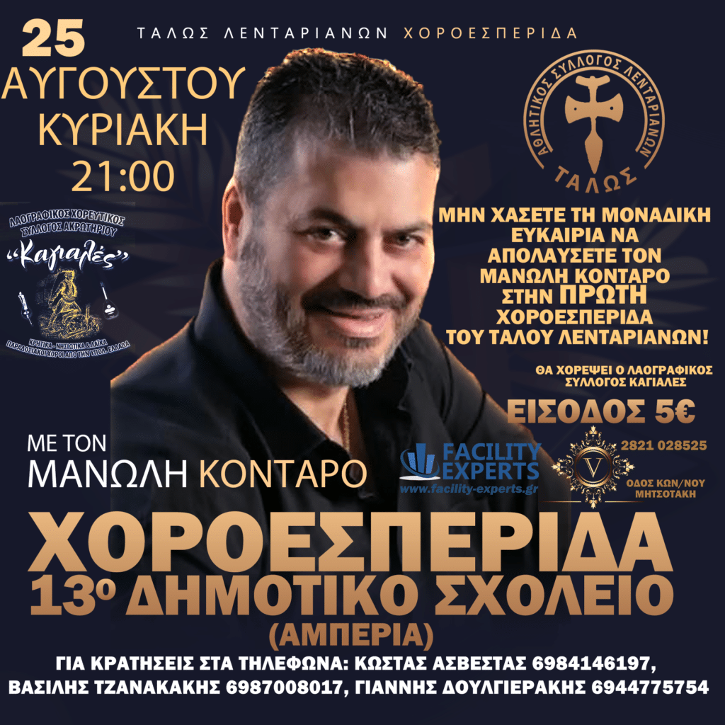 Κρητικό Γλέντι στα Χανιά | e-panigiria