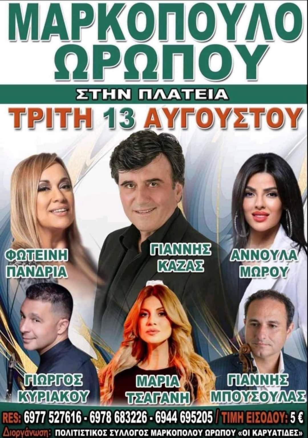 Πανηγύρι στο Μαρκόπουλο Αττικής | e-panigiria