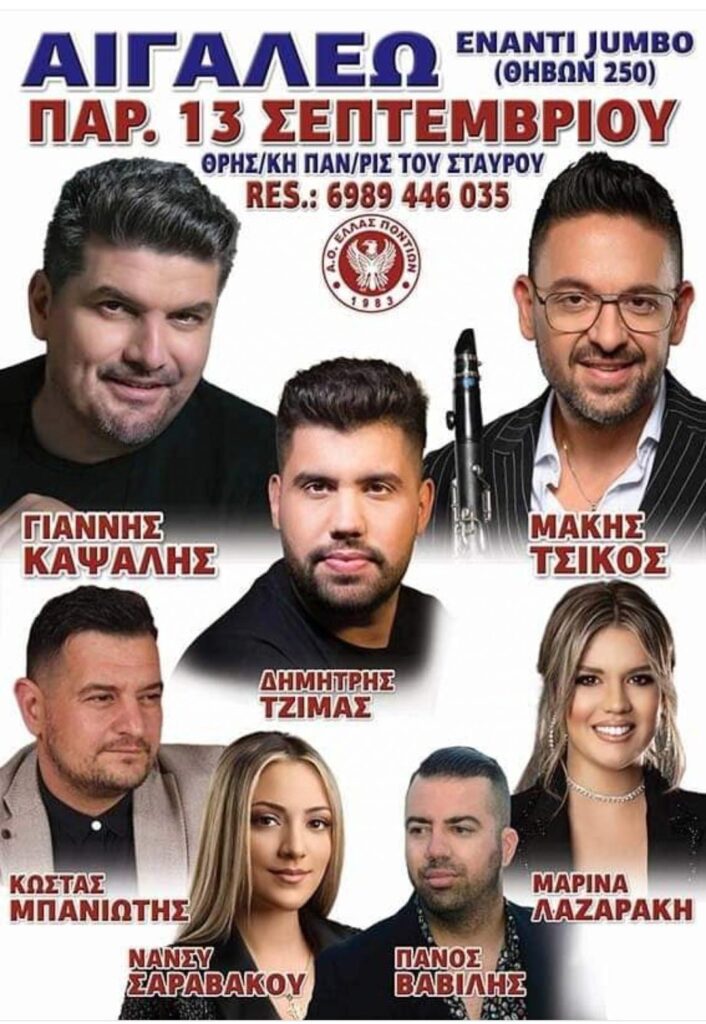 Πανηγύρι στο Αιγάλεω Αττικής | e-panigiria